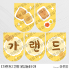 어린이집 건빵오감놀이환경판 건빵오감놀이가랜드 건빵오감놀이메모지 건빵오감놀이가정통신문 건빵컷도안 별사탕컷도안 네이버 블로그